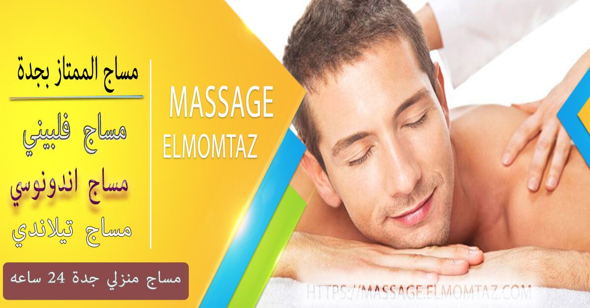 مساج تويتر الرياض - Top 1 Massage Vip In Riyadh Saudi